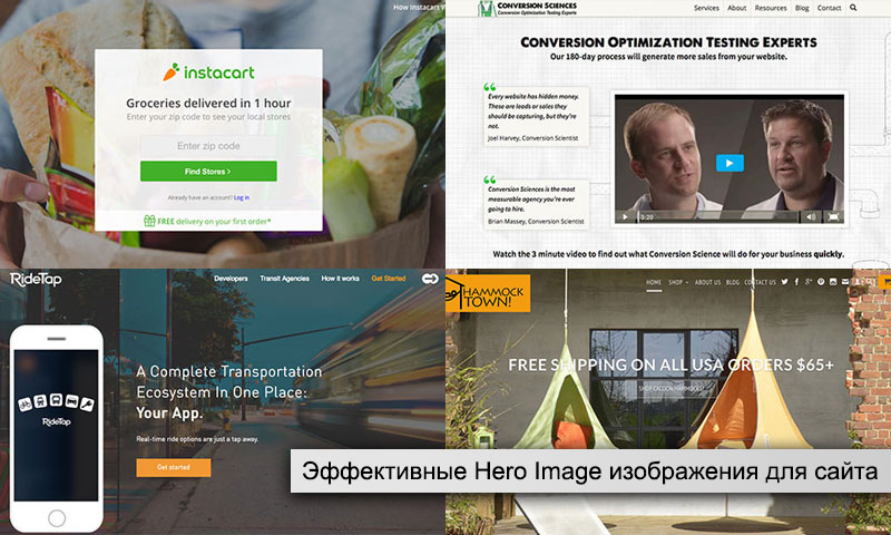 Эффективные Hero Image изображения для сайта